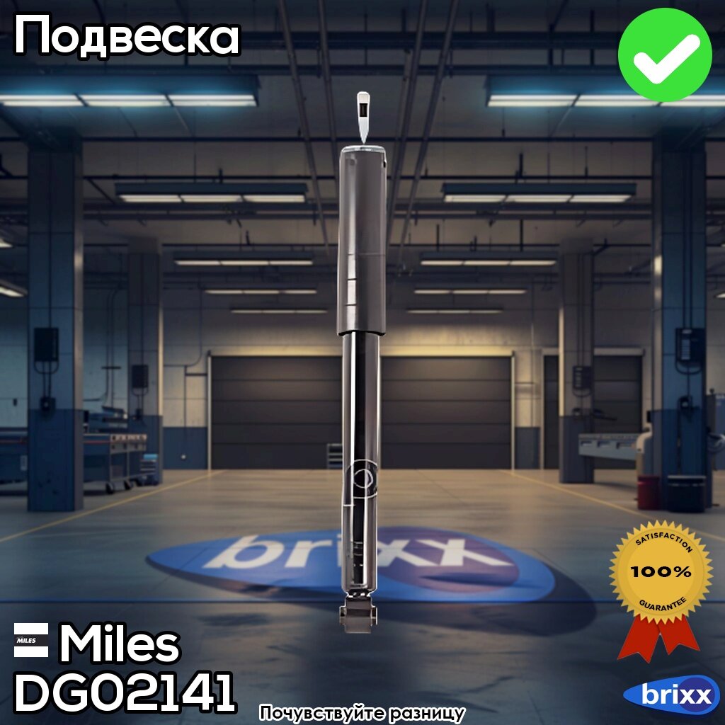 Dg02141 Miles Амортизатор Газовый Обе Стороны | Miles арт. DG02141