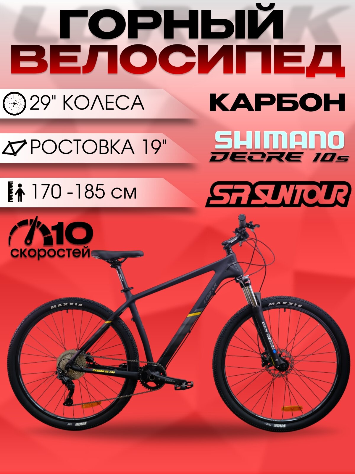 Велосипед карбоновый LORAK Carbon 29 200 Матовый Чёрный/Золотой глянец под рост 170-185 см.