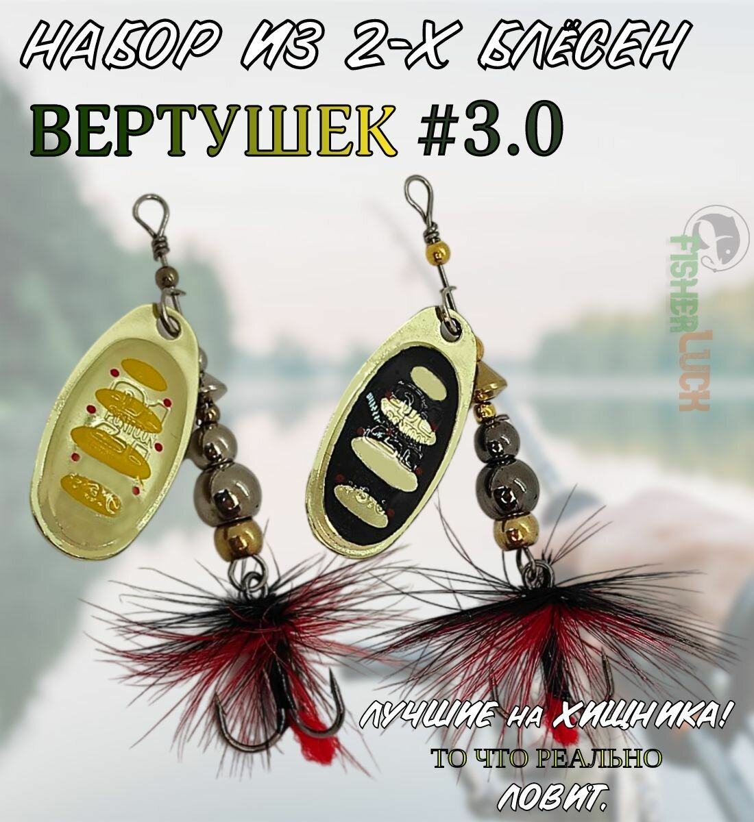 Блесна вращающаяся Ball Concept #3.0 2шт / Блесны вертушки для рыбалки / Рыболовная приманка на щуку