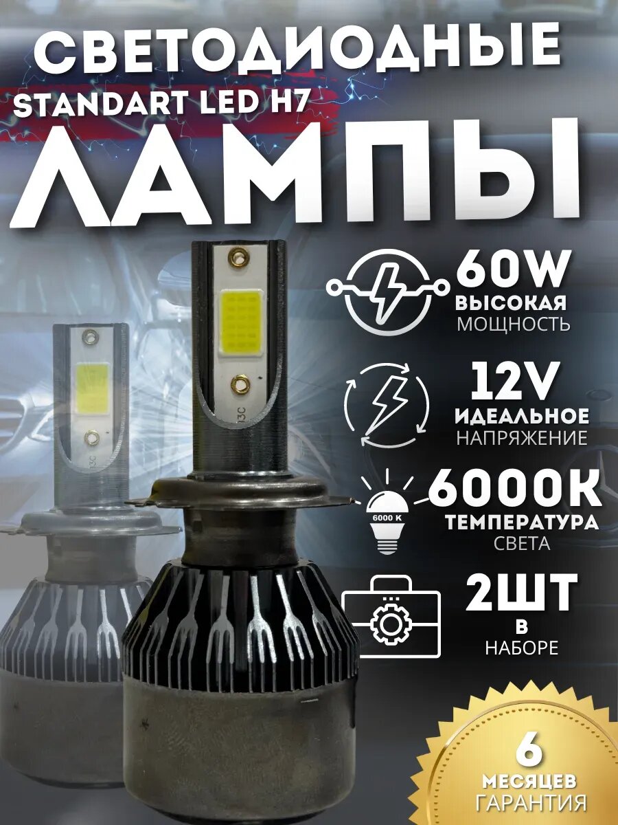 Светодиодные авто led лампы / h7 led / H7 лед