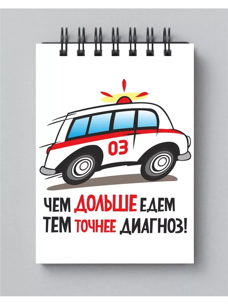 Блокнот День Медика, А4 Чем дольше едем, тем точнее диагноз!