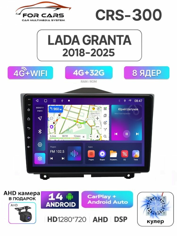 Магнитола CRS-300 подходит для Lada Granta FL 2018-2026 с Android 14, 4/32Gb память, 8 ядерный процессор, CarPlay + Android Auto, DSP, 4G модем (Sim)