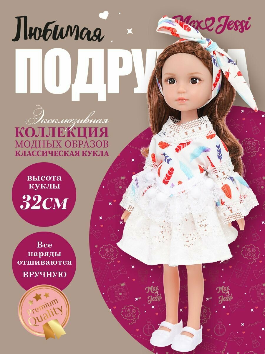Большая классическая Max&Jessi кукла для девочек 32 см в подарочной упаковке, цвет разноцветный