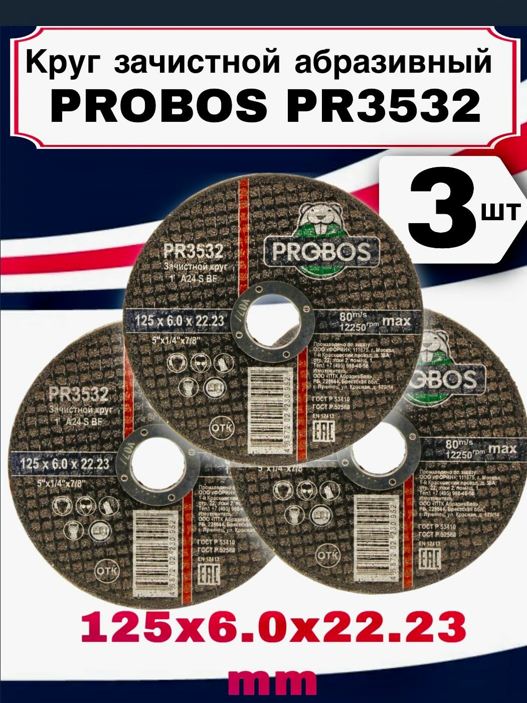 Круг зачистной абразивный, шлифовальный круг по металу PROBOS PR3532 125 мм, 125x6.0x22.23 мм, на фланец