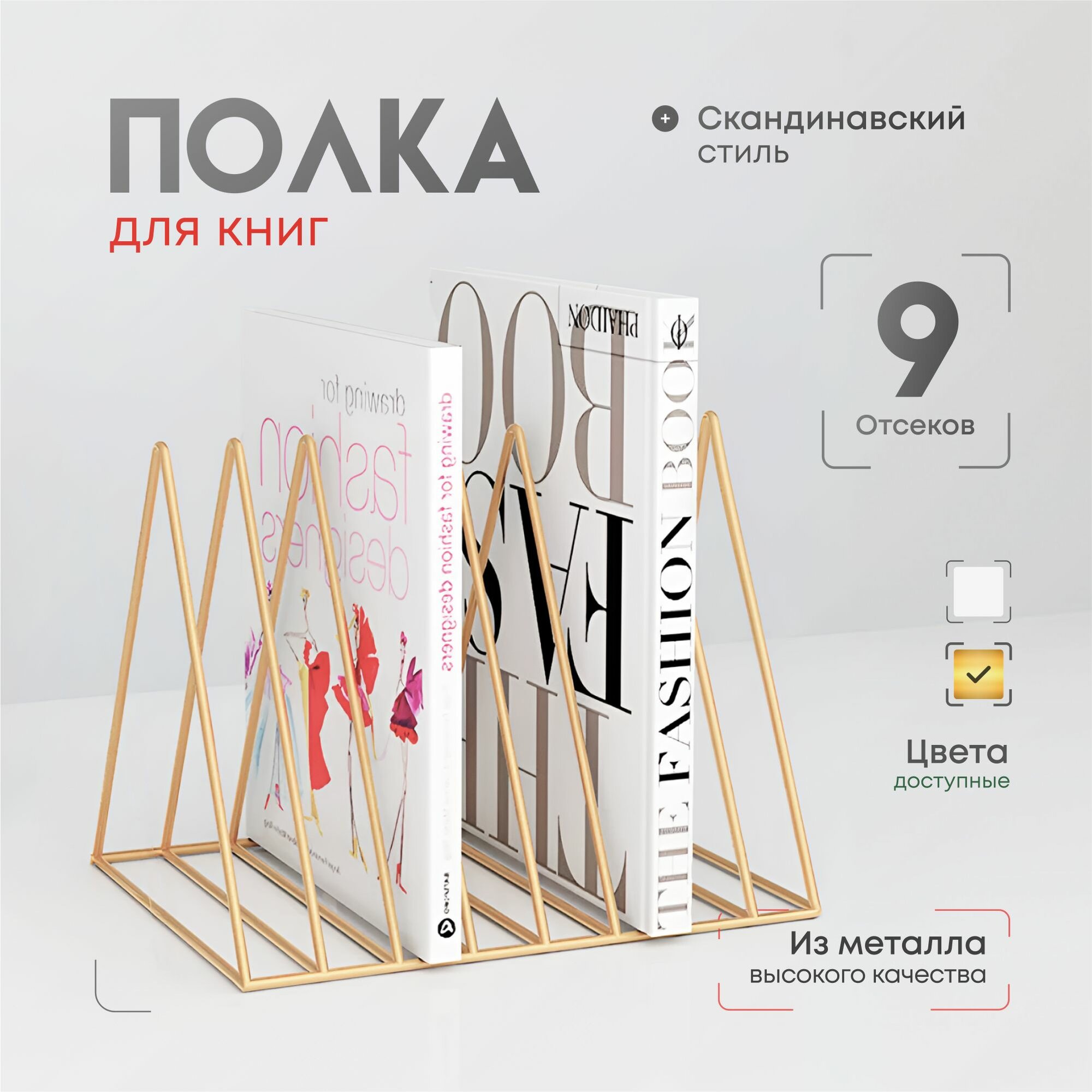 Подставка для книг