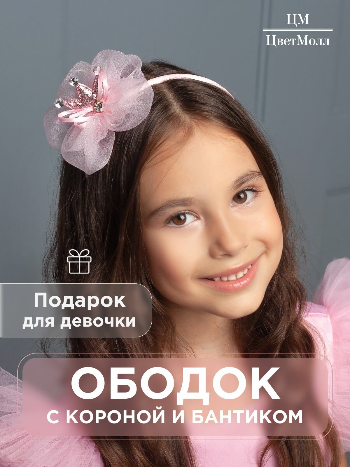Ободок для девочки на голову с короной и бантиком, украшение на выступление, фотосессию, День рождение, праздник, 8 марта, в подарок, цвет розовый