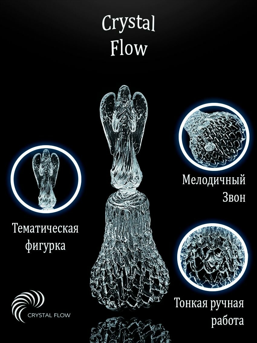 Колокольчик Хрустальный фигура "Ангел"
