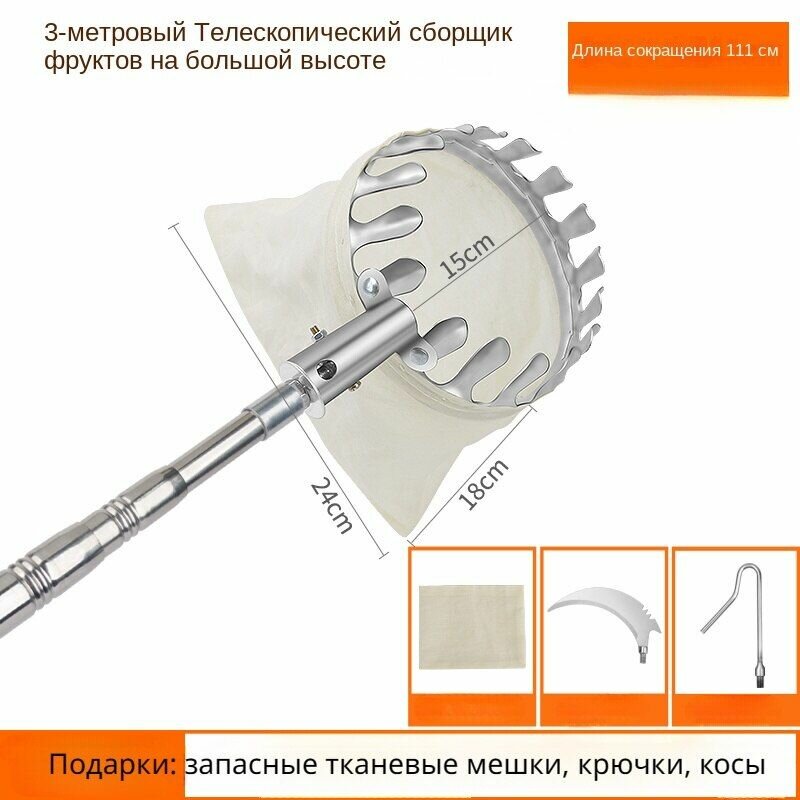 Плодосъемник с плодосборник ручной телескопический для яблок 1.1-3м