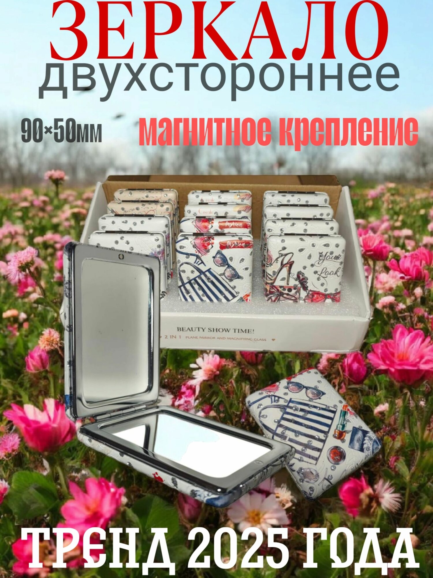 Зеркало карманное