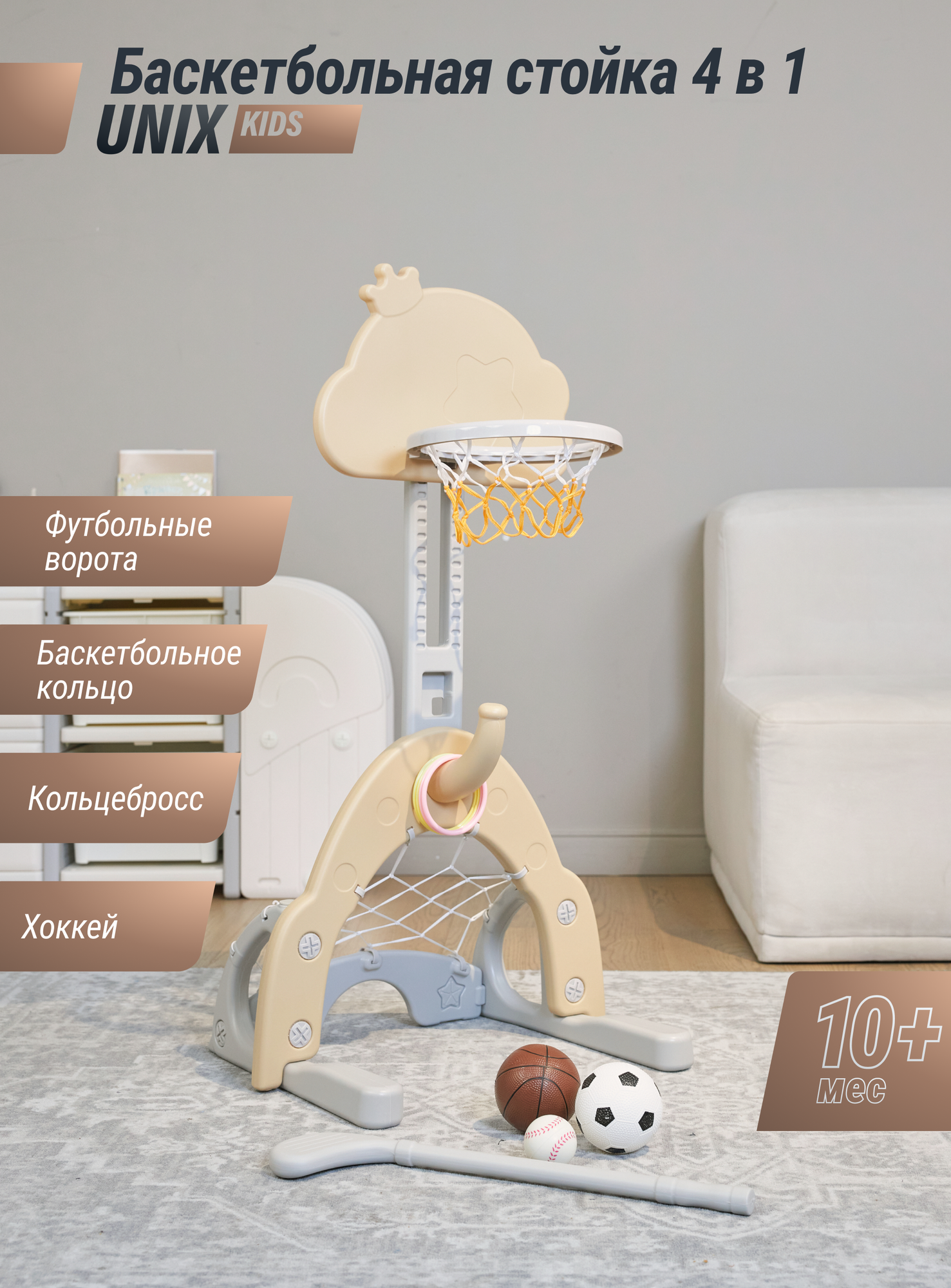 Баскетбольная стойка UNIX Kids Star Camel 4 в 1 для дома и улицы. Хоккейные ворота, Футбольные ворота, Игровой комплекс