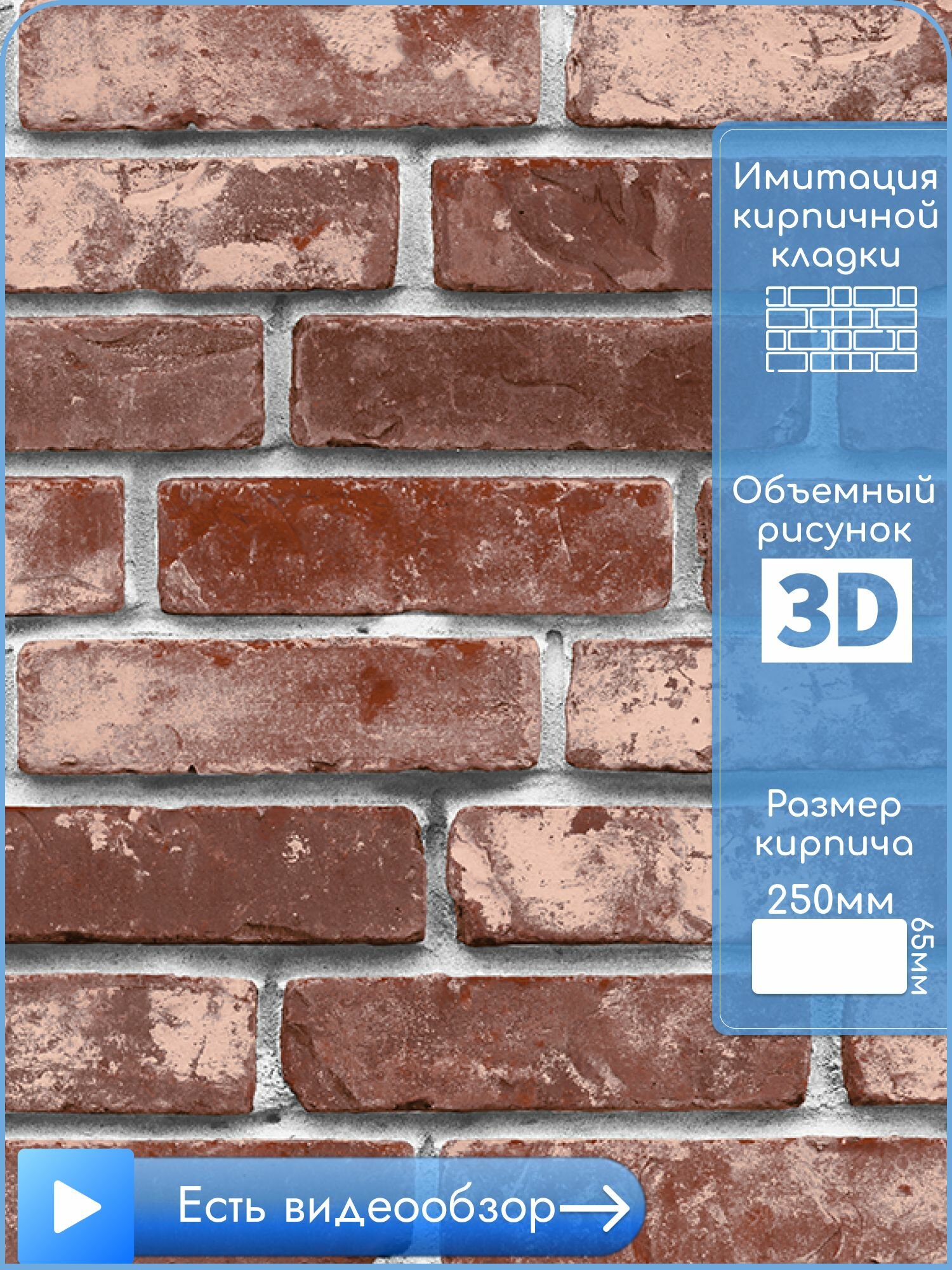 Обои Bricks 3D, объемные лофт кирпичи , метровые высокой плотности, винил горячего тиснения (250гр/м2), имитация кирпичной 3Д кладки, 1.06м х 10,05м STARTDECO Exclusive арт. 589555