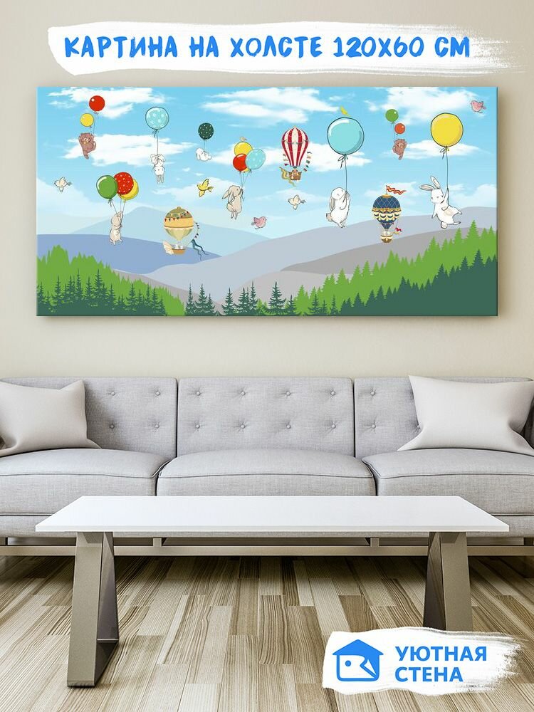 Картина на натуральном холсте Уютная стена "Зайцы на шарах" 120х60 см