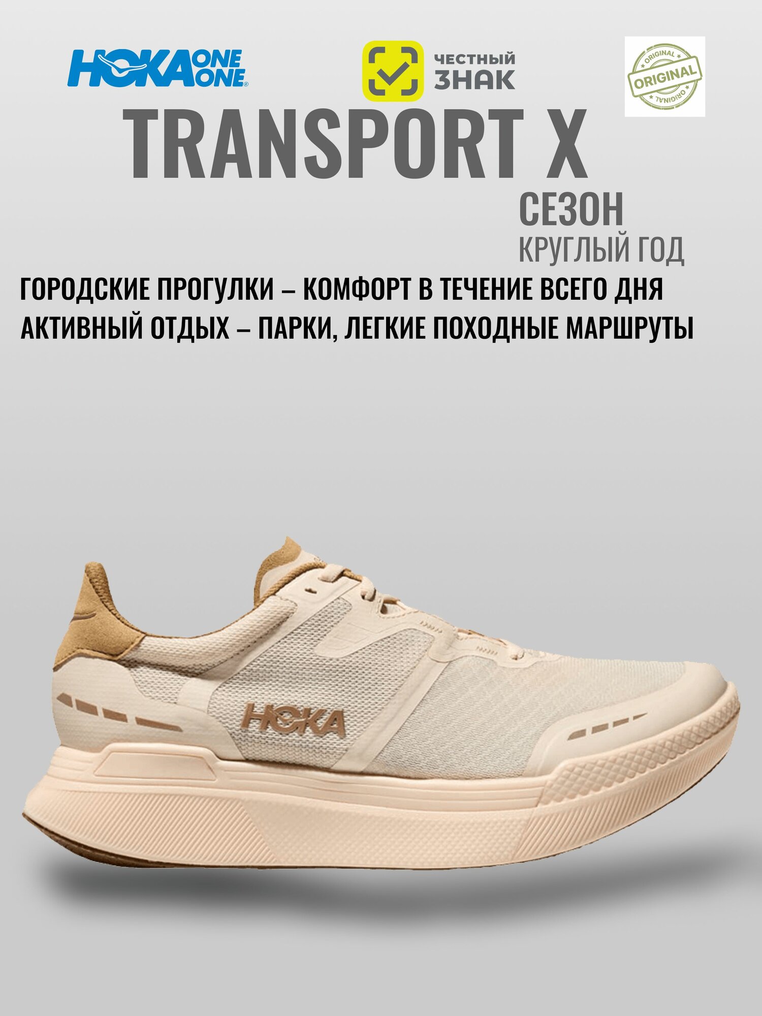 Кроссовки hoka one one кроссовки мужские u transport x