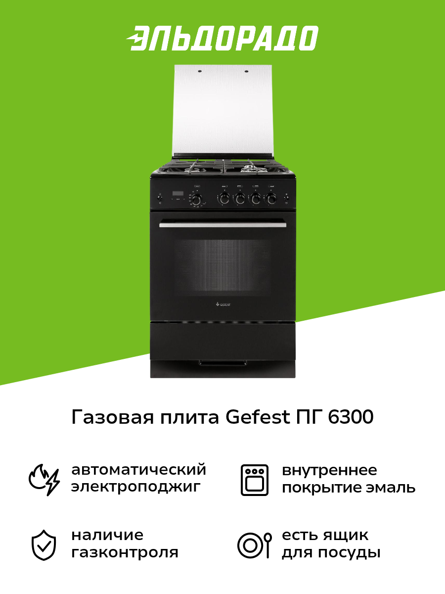 Газовая плита Gefest ПГ 6300-03 S046T