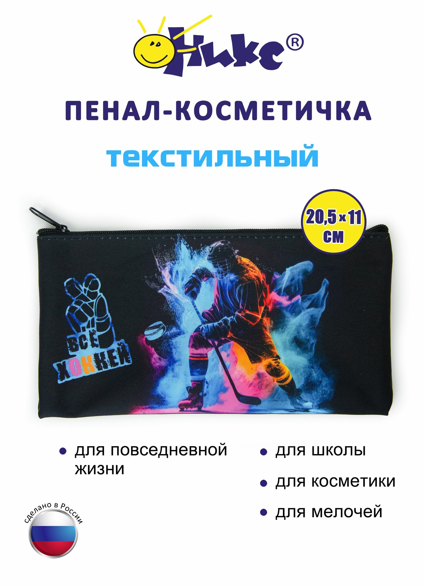 Пенал плоский школьный оникс ВСЁ хОКей! подростковый, для карандашей, ручек, фломастеров