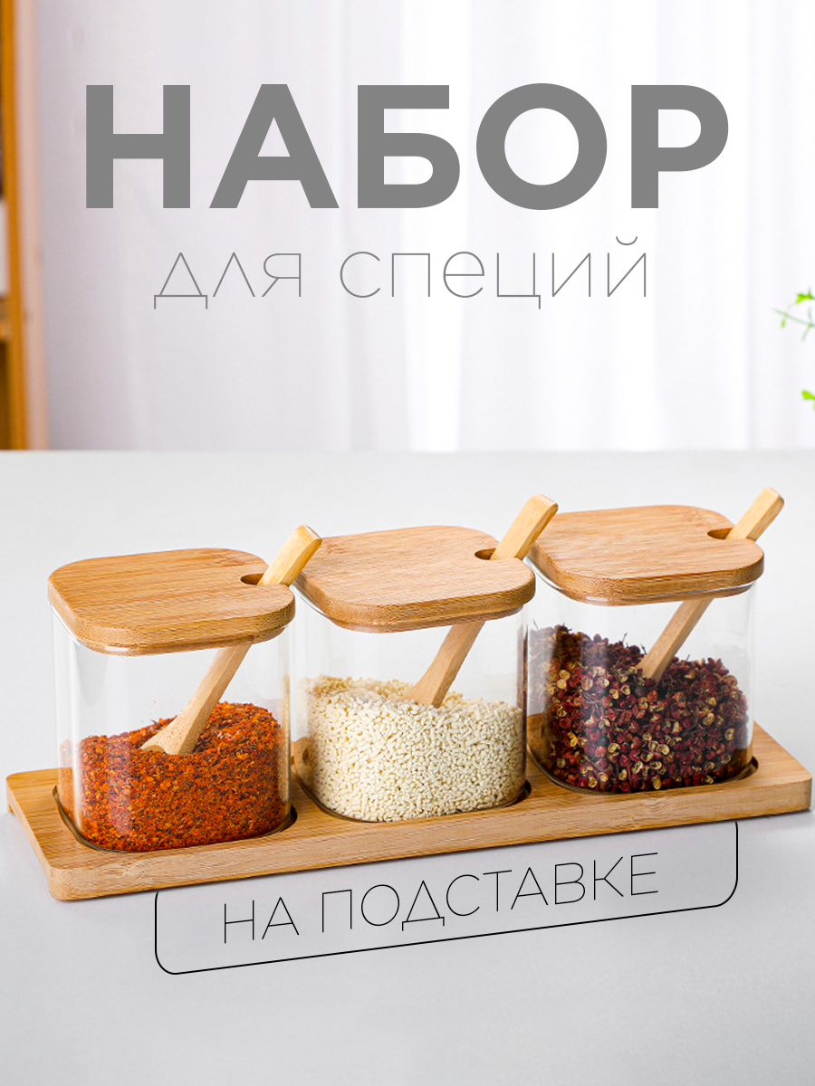 Набор "Сахарница и Солонка", с крышкой, ложкой, 3 баночки по 350мл