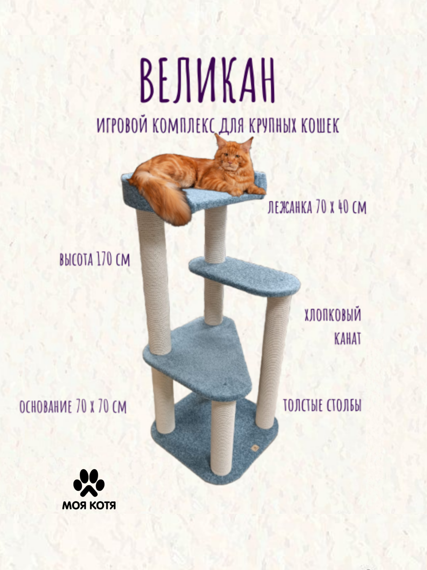 Игровой комплекс для кошек, Моя Котя, для мэйн-кунов, "Великан", бирюзовый ковролин и хлопковый канат