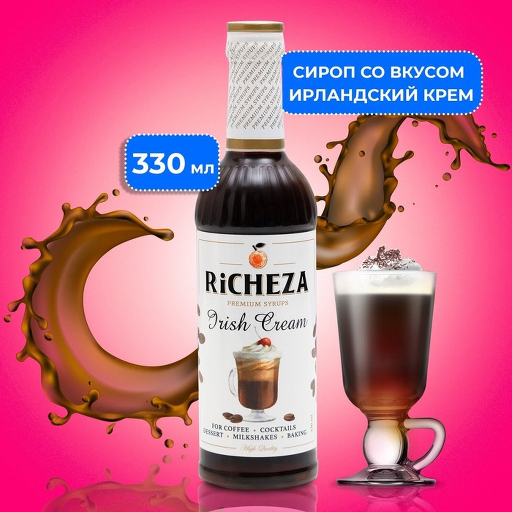 Сироп RiCHEZA "Ирландский Крем", для десертов и напитков, стеклянная бутылка, 0,33 л
