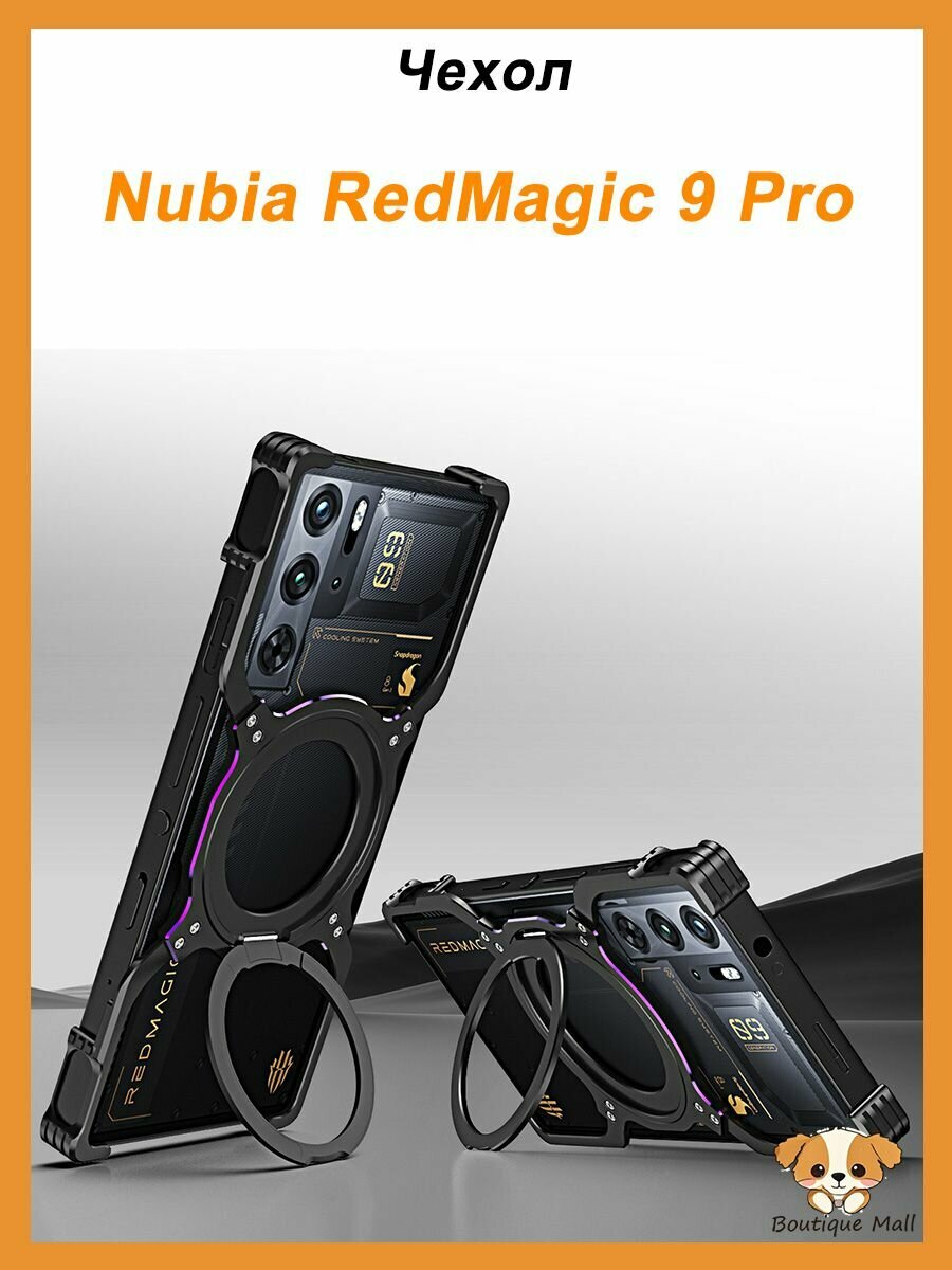 Чехол для Nubia RedMagic 9 Pro, Безрамочный чехол с MagSafe и теплоотводом
