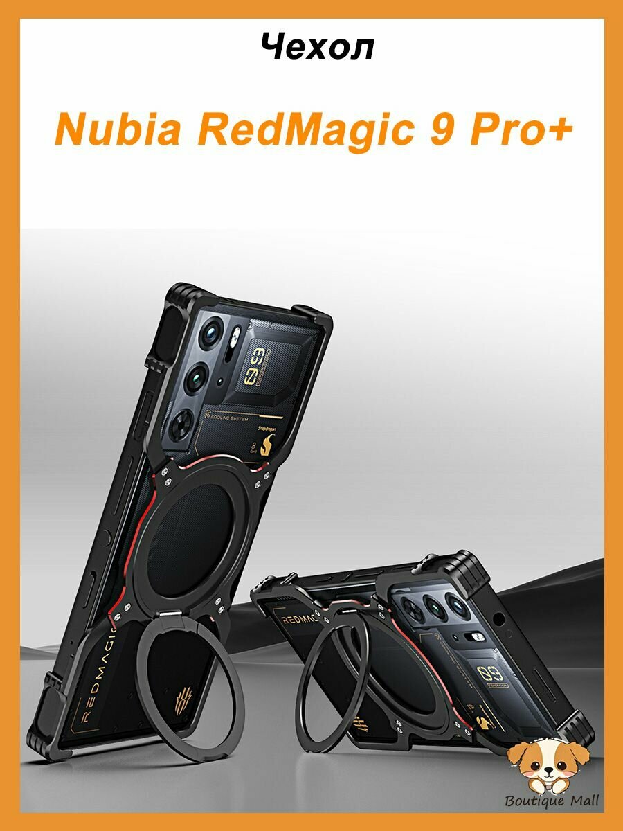 Чехол для Nubia RedMagic 9 Pro+, Безрамочный чехол с MagSafe и теплоотводом