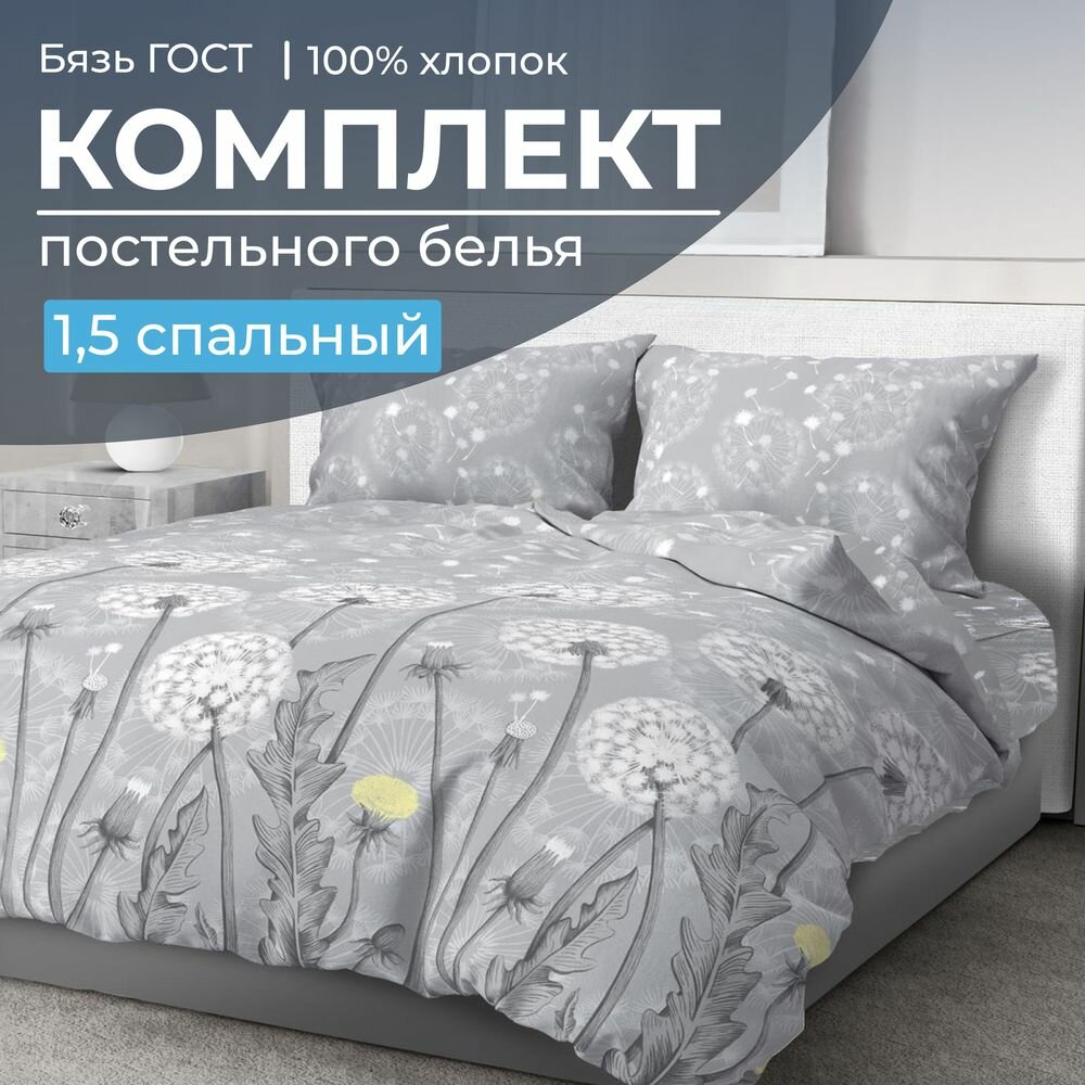 Комплект постельного белья 1,5-спальный, бязь ГОСТ (220) (Бредбери)