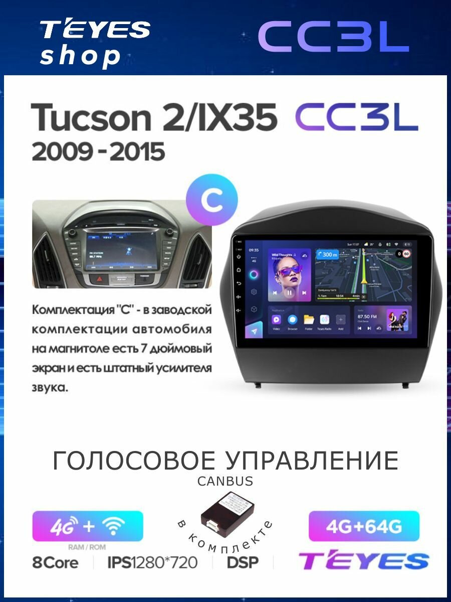 Магнитола Hyundai Tucson 2 LM IX35 2009-2015 (Комплектация C) Teyes CC3L 4/64GB, штатная магнитола, 8-ми ядерный проце