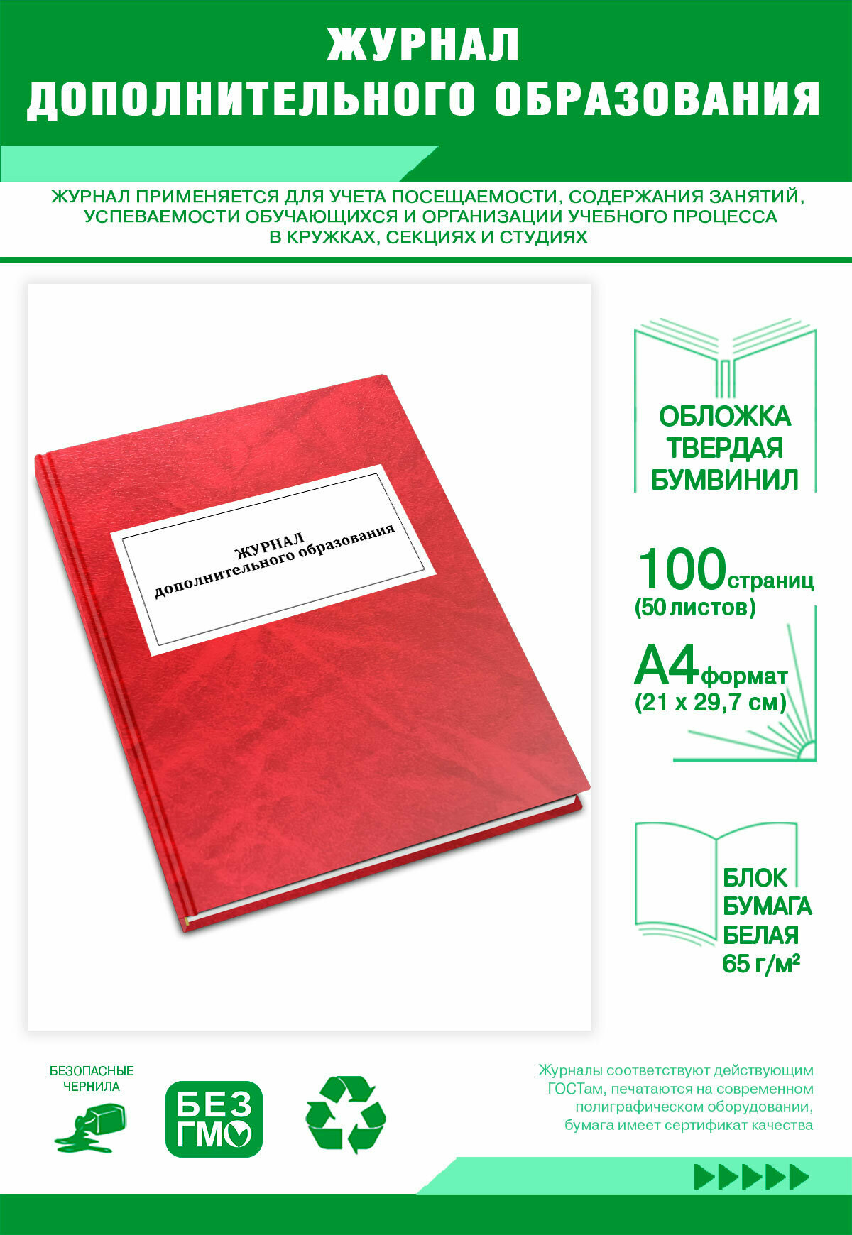 Журнал дополнительного образования 100 страниц Твердый, красный мрамор, бумвинил