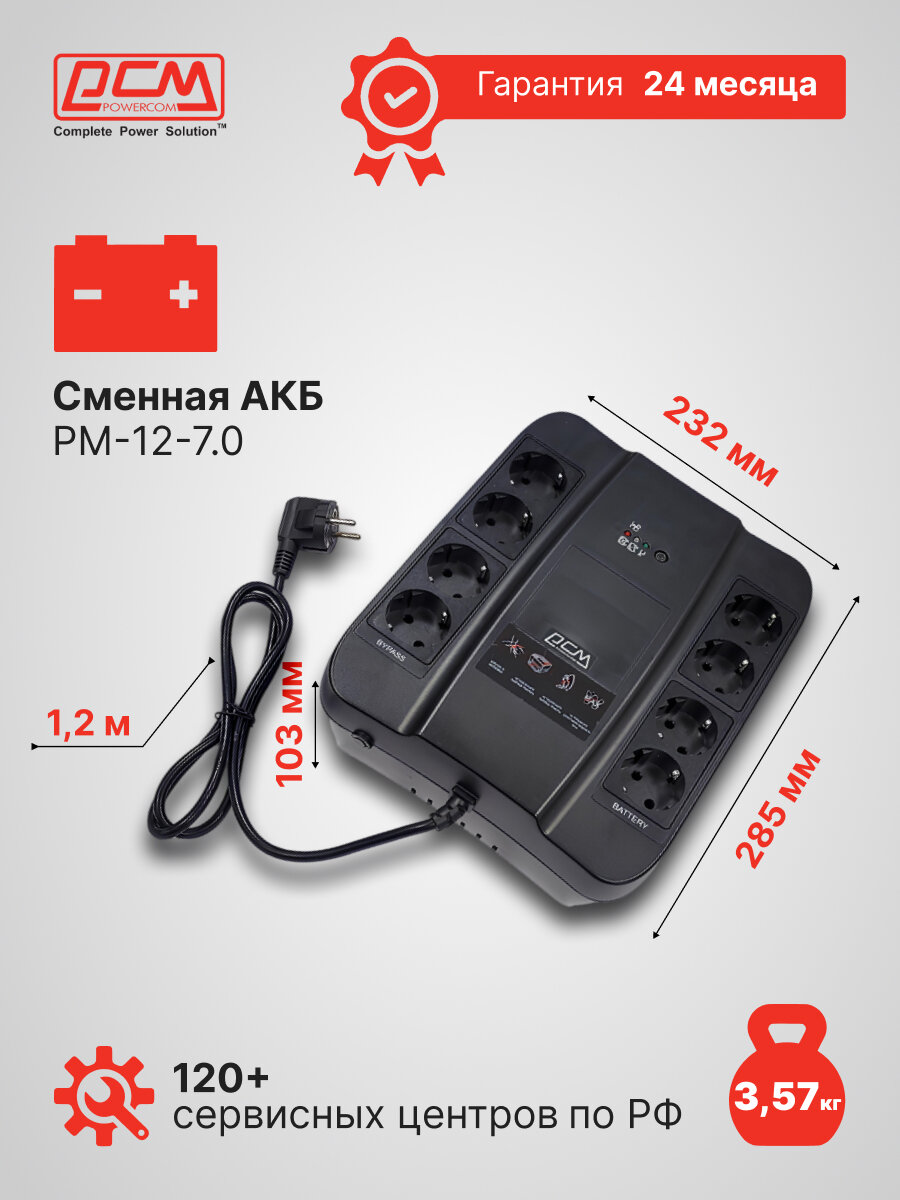 ИБП POWERCOM Spider SPD-450N, 450ВA — фото 1