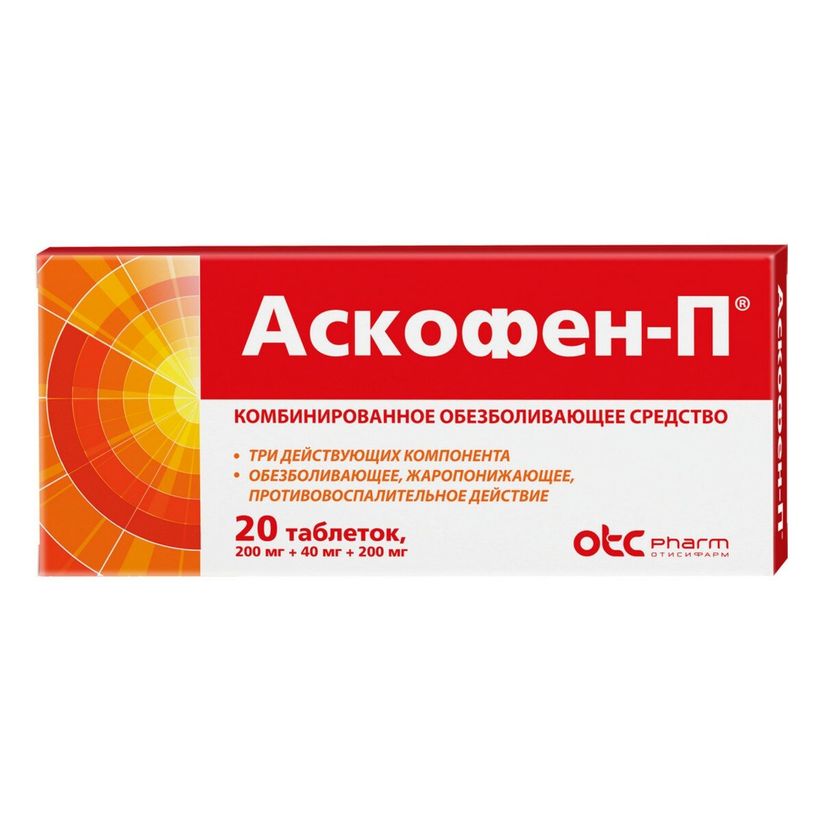 Аскофен-П, таблетки, 20 шт.