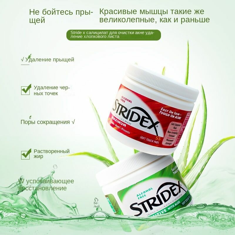 Stridex Концентрат для ухода за кожей,55 таблеток