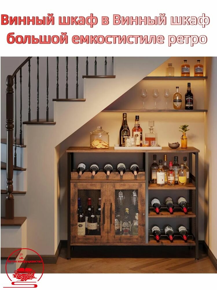 Барный шкаф