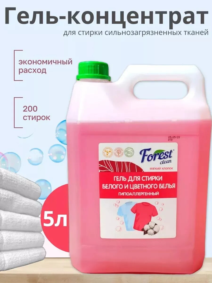 Гель для стирки белого и цветного белья Forest Clean 5 литров автомат