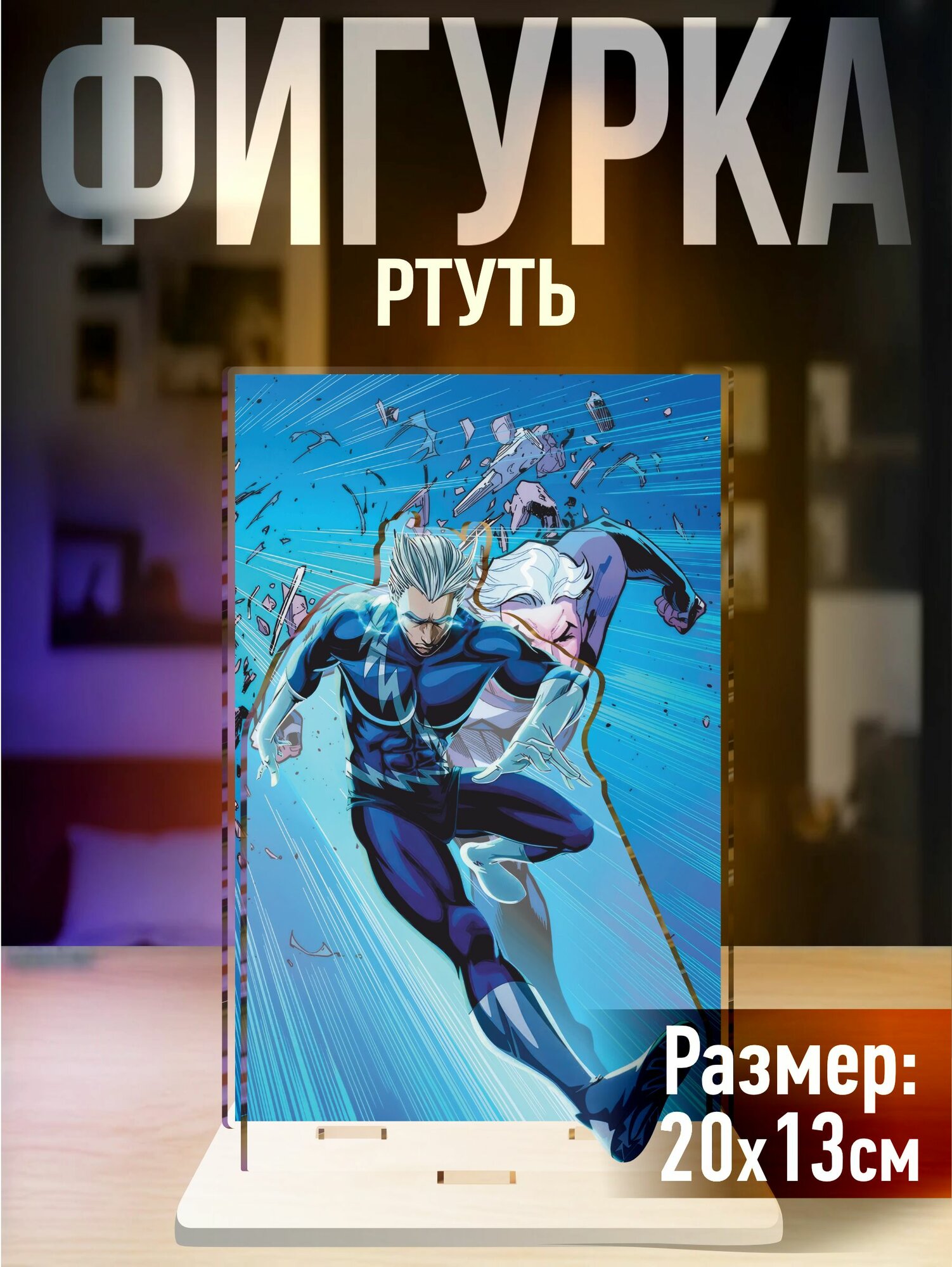 Акриловая фигурка с фоном Ртуть Марвел