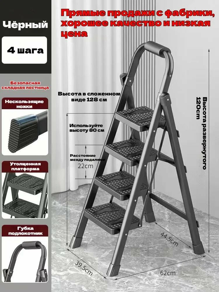Лестница с 4 ступеньками, черная, складная, легкая, с нескользящими ступенями и удобными поручнями, нагрузка 150 кг, очень подходит для семейного использования.