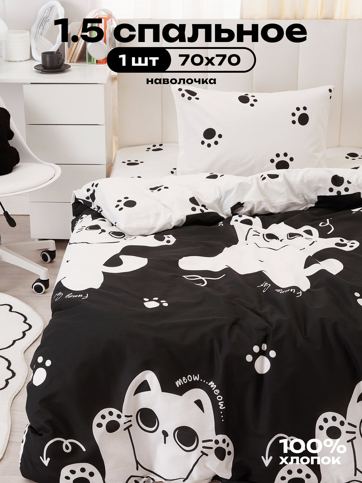 Постельное белье 1 5 Crazy Getup, наволочка 70х70, 100% хлопок, Поплин, Белые коты котята кошки