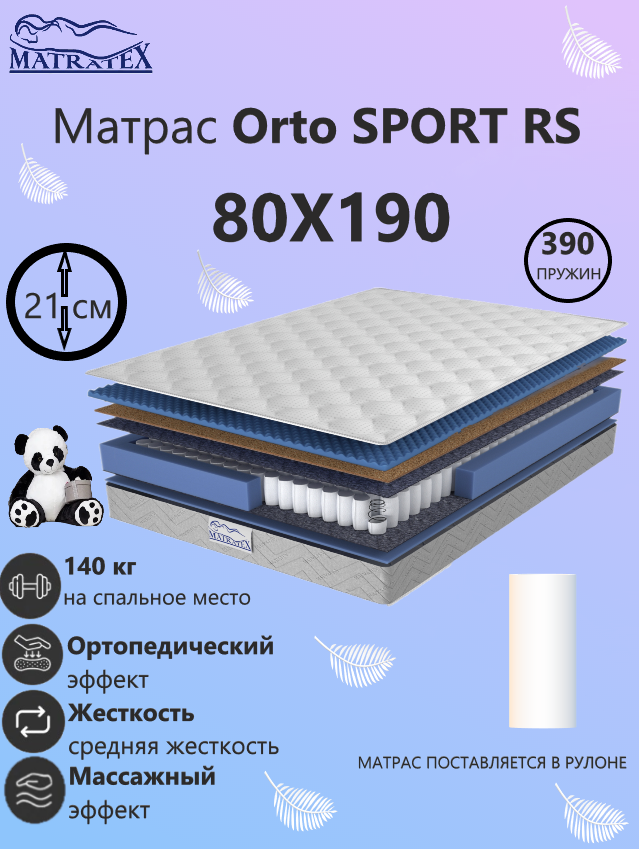 Матрас Orto SPORT RS 80x190 независимые пружины, ортопедический