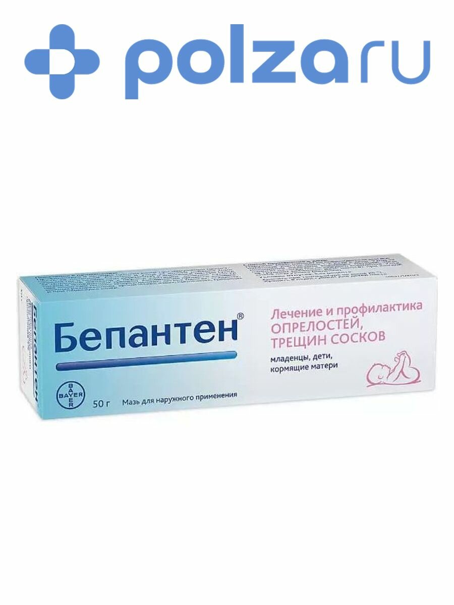 Бепантен, мазь, от ожогов, опрелостей, ссадин и раздражения кожи, 5%, 50 гр