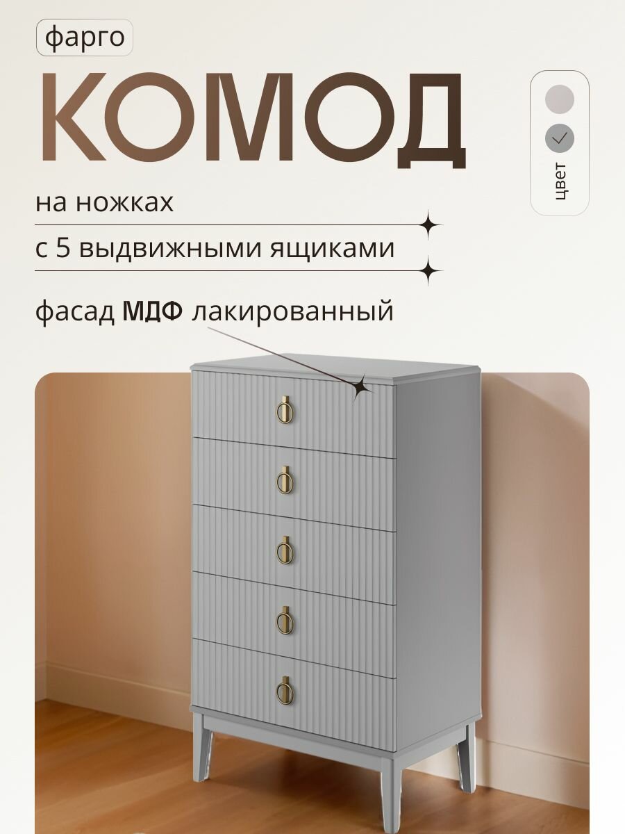 Комод 70x120 см 5 ящиков высокий узкий Фарго серый в прихожую, спальню, детскую
