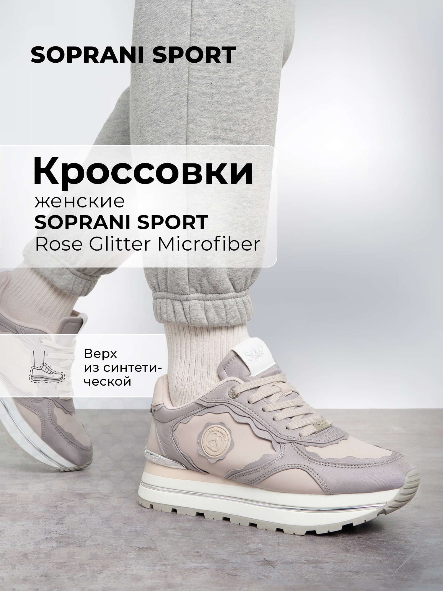 Кроссовки ROSE GLITTER MICROFIBER