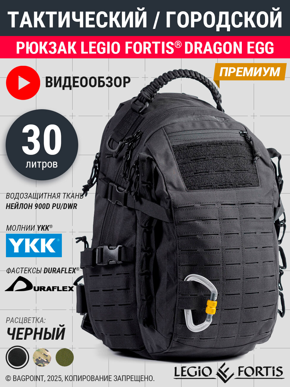 Тактический рюкзак LEGIO FORTIS® 7201 Dragon Egg Черный 30л