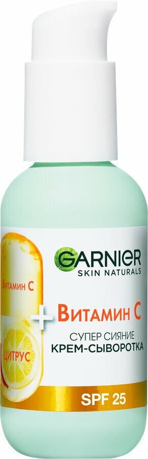 Крем-сыворотка для лица GARNIER 2в1 Супер сияние с витамином С, SPF25, 50мл