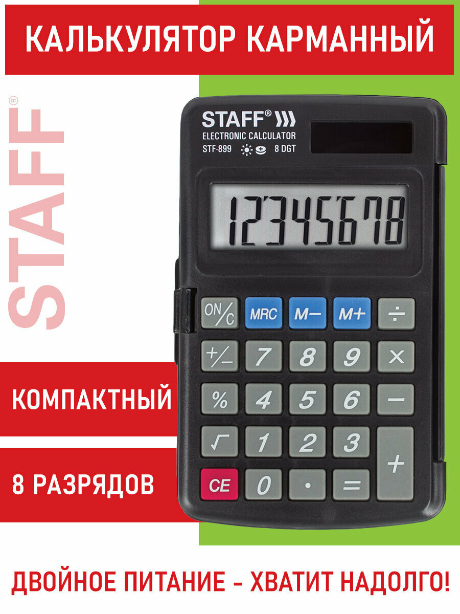 Калькулятор простой карманный маленький Staff Stf-899 (117х74 мм), 8 разрядов, двойное питание, 250144