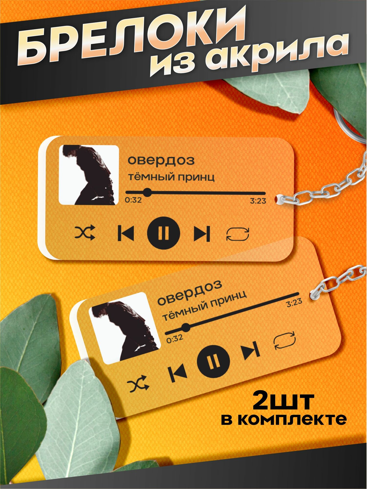 Брелок