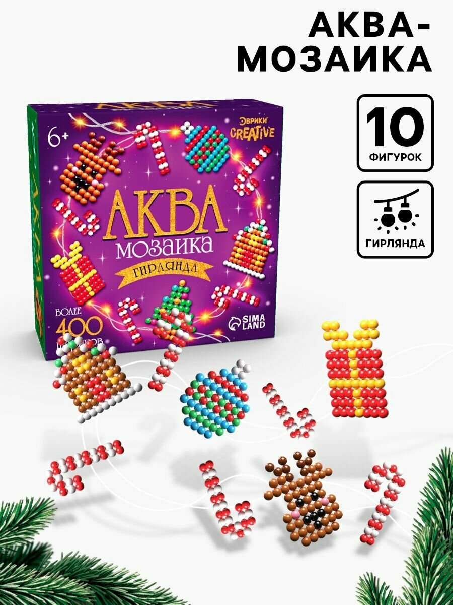 Аквамозаика "Новогодняя гирлянда своими руками" с трафаретами, большой набор для детского творчества, создание объемных фигурок из бусин, развивающая игра для детей, 6 схем, 10 фигурок, 400 шариков