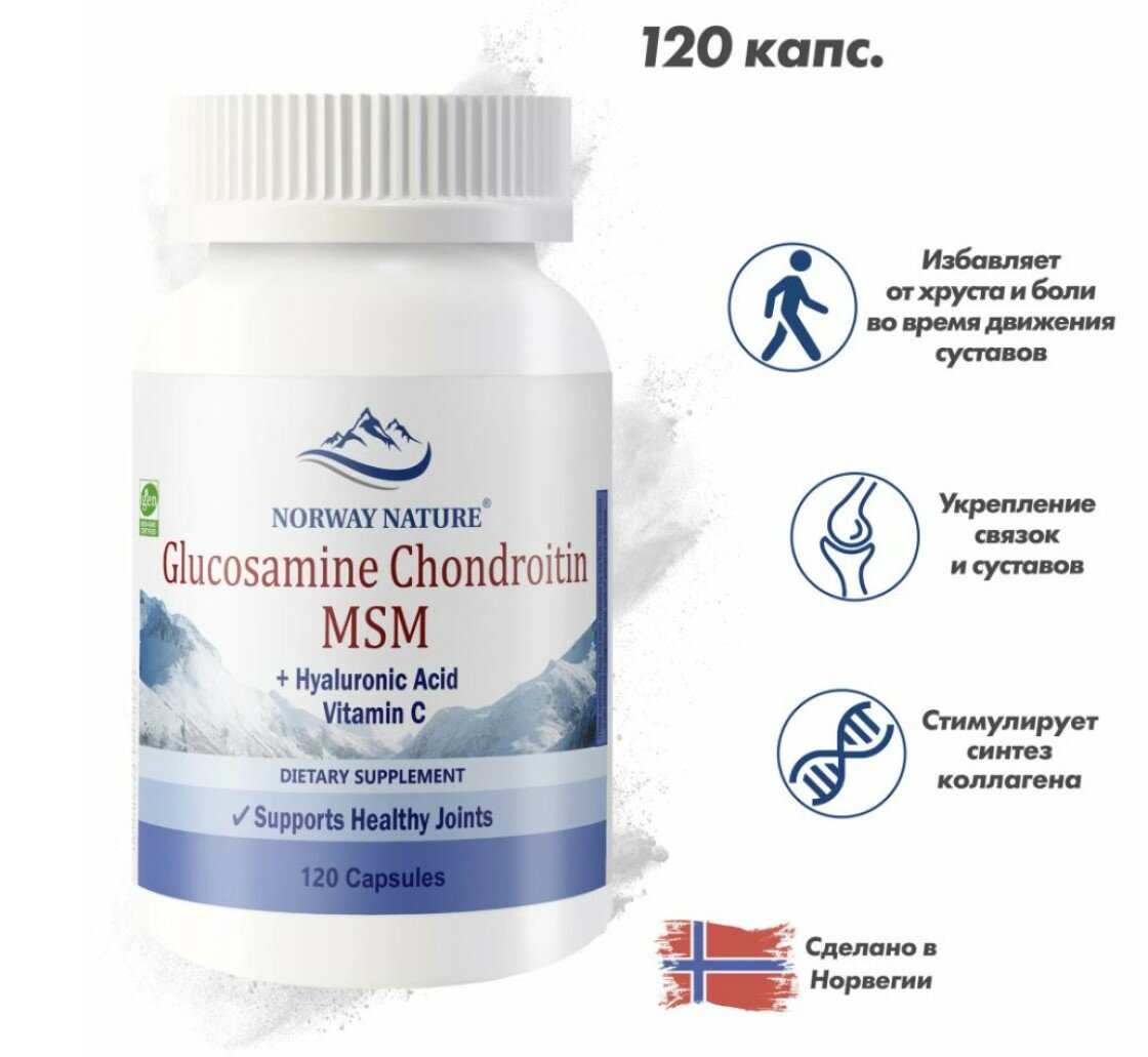 Norway Nature Glucosamine Chondroitin MSM + Hyaluronic Acid & Vitamin C 120 капсул (Norway Nature)