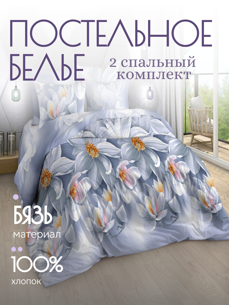 Постельное белье Yason-Tex "Рената", бязь, цветы, 100% хлопок