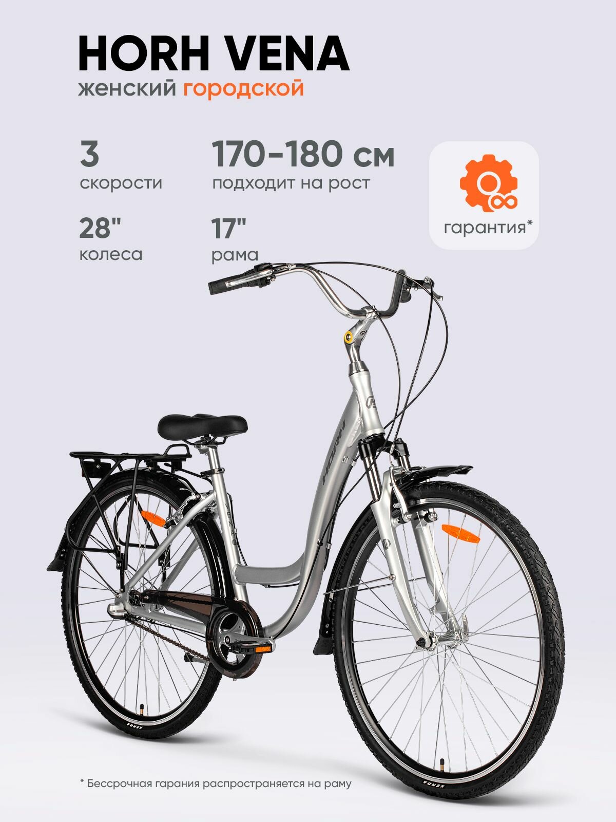 Велосипед городской HORH VENA HVNA700 700C (2025) Silver, для взрослых на рост 170-180 см, алюминиевая рама, ободные V-brake, амортизационная вилка