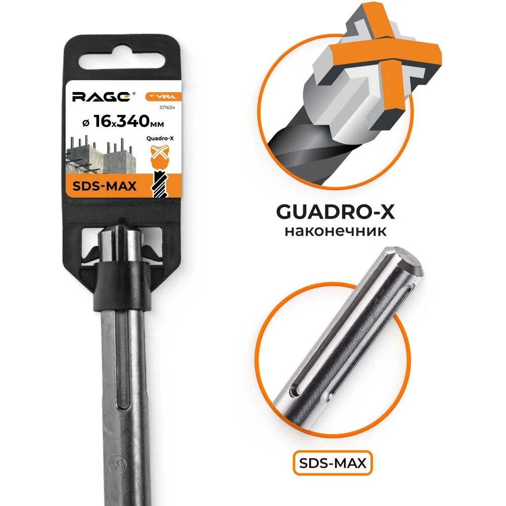 Бур по бетону для перфоратора Quadro-X 16x340 мм, sds-max VIRA rage by 571634, 16 х 340 мм, бетоне
