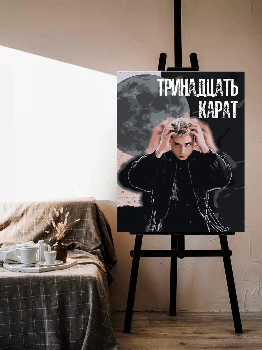 Картина по номерам 13 Карат Soova Тринадцать Карат