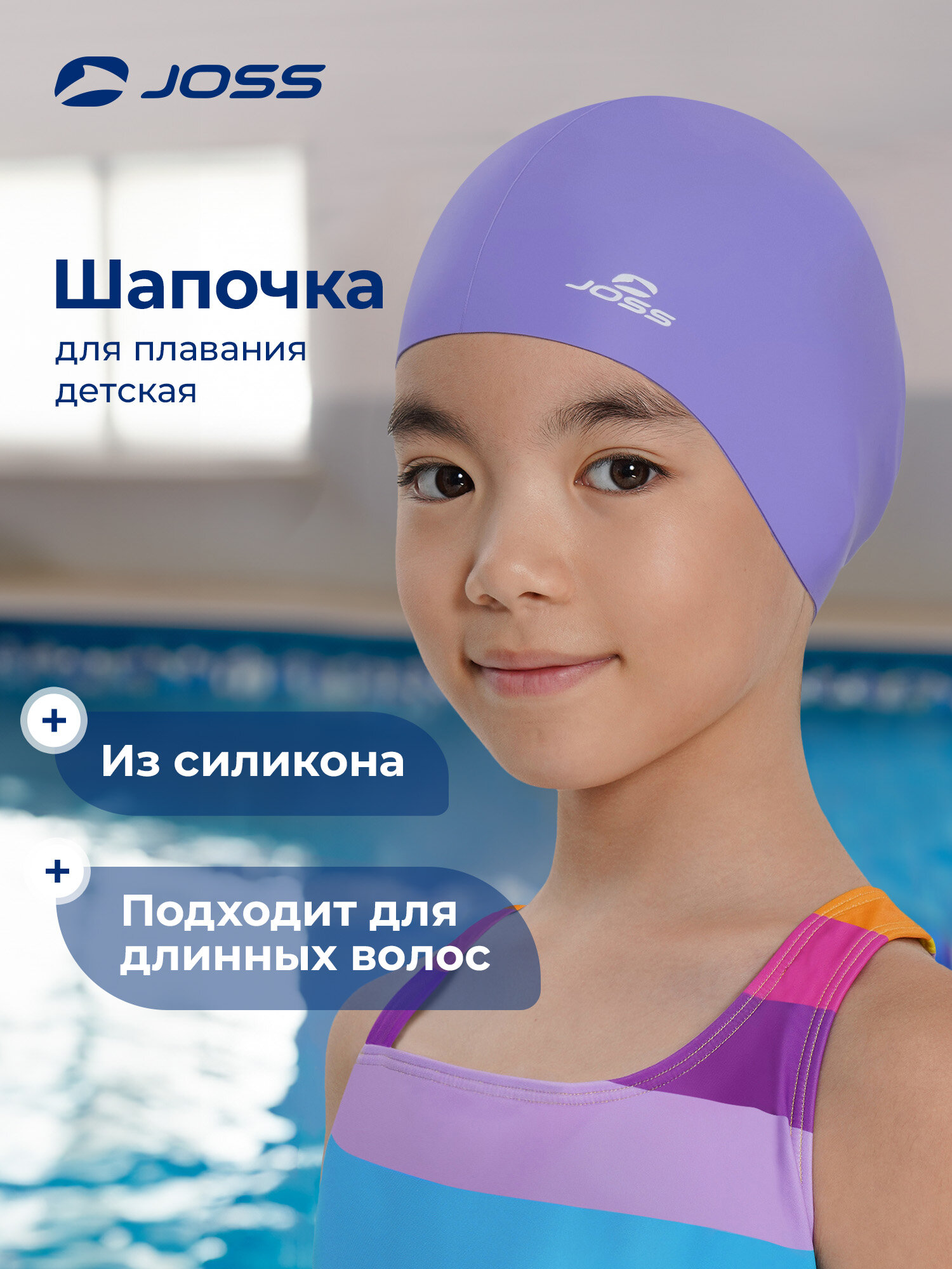 Шапочка для плавания для девочек Joss